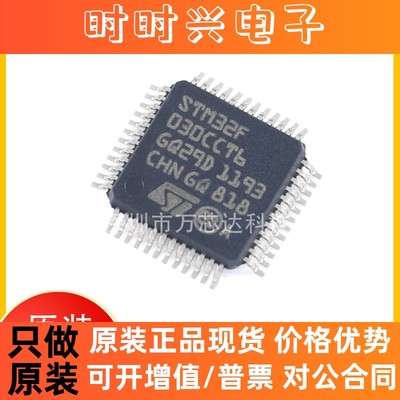 原装正品STM32F030CCT6 LQFP-48 ARM Cortex-M0 32位微控制器-MCU