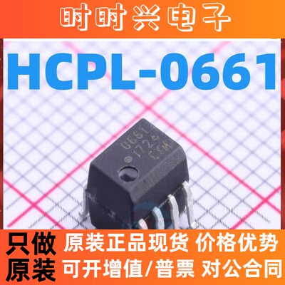 HCPL-0661 661 HP661 SOP8 光电耦合器贴片光耦 全新原装