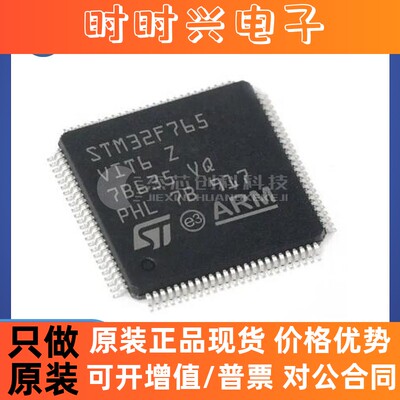 STM32F765VIT6 LQFP-100 全新原装 32位微控制器MCU芯片IC765VIT6