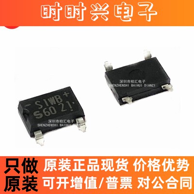 全新S1WBS60 S1WB60 整流桥/桥堆（10个） DIP4直插 1A 600V 直拍