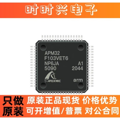 APM32F103VET6 QPF100 全新原装 微控制器 提供一站式元器件BOM表