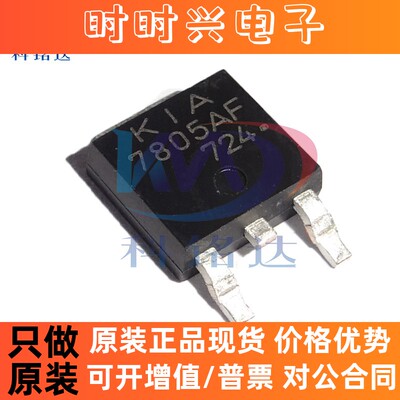 全新原装KEC KIA7805AF-RTF/P TO-252/DPAK 实物拍摄 假一赔十