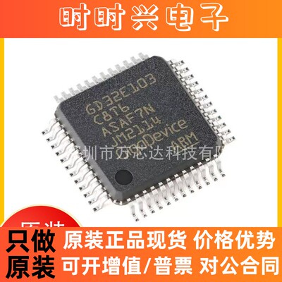 原装 GD32E103C8T6 LQFP-48 ARM Cortex-M4 32位微控制器-MCU芯片