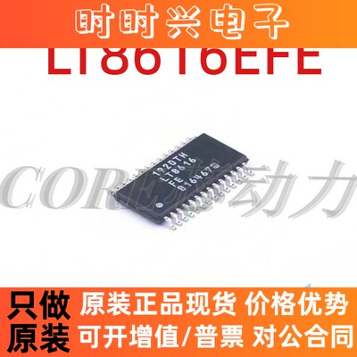 全新原装 LT3782AFE LT3599EFE#TRPBF LT8616EFE#PBF 现货 赞