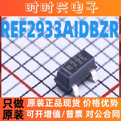REF2933AIDBZR  REF2933AIDBZT 丝印R29E 全新进口原装 SOT23-3