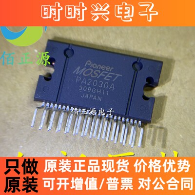 PA2030A PA2030 封装ZIP-25 汽车功放芯片 全新原装 现货供应