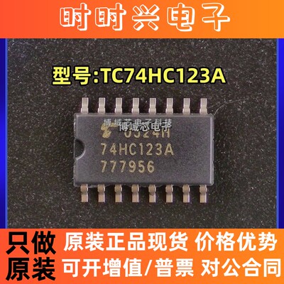 全新原装 TOSHIBA(东芝) 型号:TC74HC123A 74HC123A 封装:SOP16