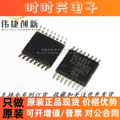 全新进口 SN74HC4851PWR 丝印HC4851 贴片TSSOP16 接口 模拟开关