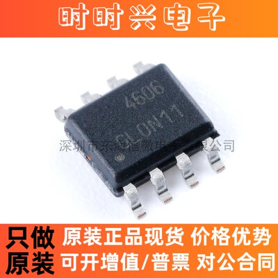 全新原装 AO4606 SOIC-8 N+P双沟道 30V/-30V,6A/-6.5A MOSFET管