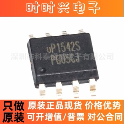 全新原装 UP1542S UP1542SSU8 UP1542 贴片SOP-8 MOS电源管理芯片