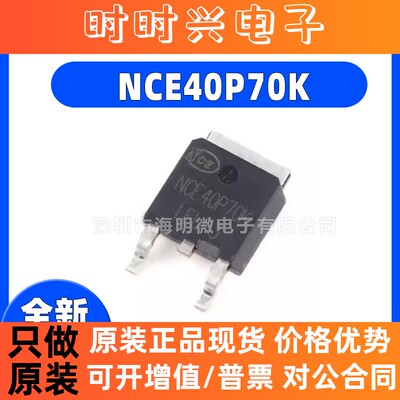 全新 NCE40P70K NCE3080K NCE6003X NCE40P40K 场效应管MOSFET