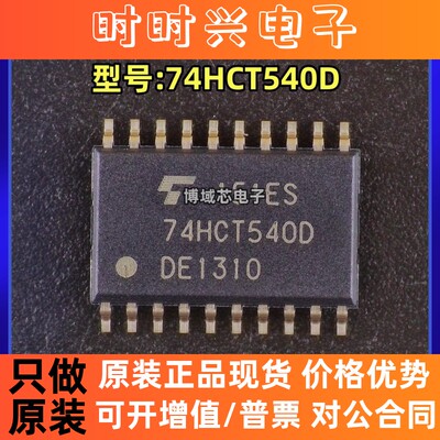 全新原装 TOSHIBA(东芝) 型号:74HCT540D 封装:SOIC-20 8位缓冲器