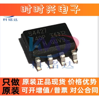 全新原装IR IRS4427STRPBF SOP8丝印S4427 实物拍摄 假一赔十