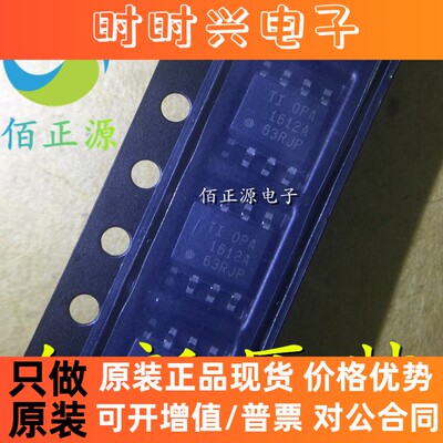 OPA1612AIDR OPA1612A 运算放大器芯片 贴片SOP-8 全新原装 现货