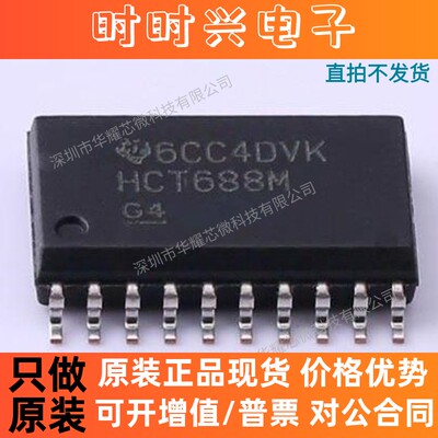 CD74HCT688M 全新原装 CD74HCT688M96 封装SOIC-20 数字比较器IC