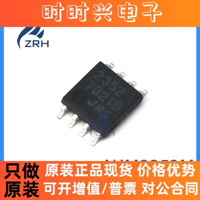 全新原装 NJM2352M 封装SOP8  低功耗开关稳压器芯片