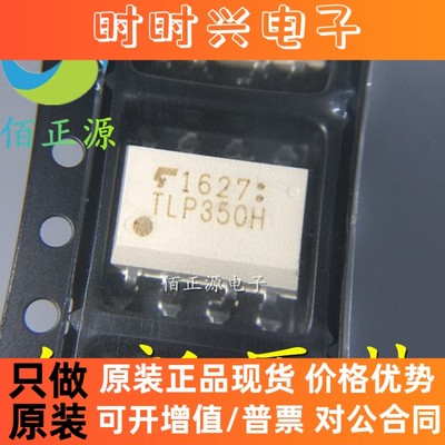 TLP350 TLP350H 光电耦合器 SOP-8 门驱动器逻辑芯片 全新原装