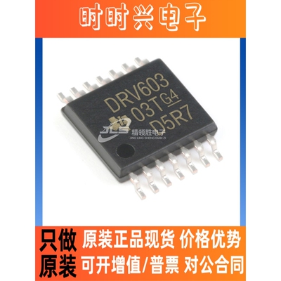 原装现货 DRV603PWR DRV603P DRV603 封装TSSOP-14 音频放大器