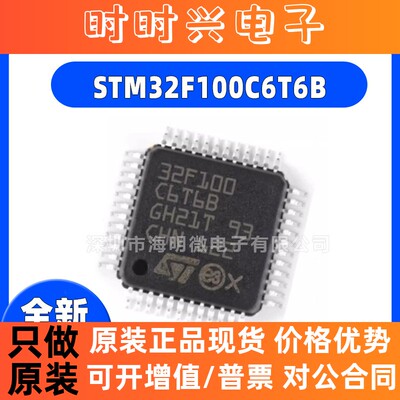 全新原装STM32F100C6T6B C8T6 CBT6 R4T6 R6T6 R8T6 ARM微控制器