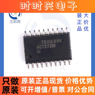 全新原装 CD74ACT273M 丝印 ACT273M 贴片 SOP-20 逻辑 IC 芯片