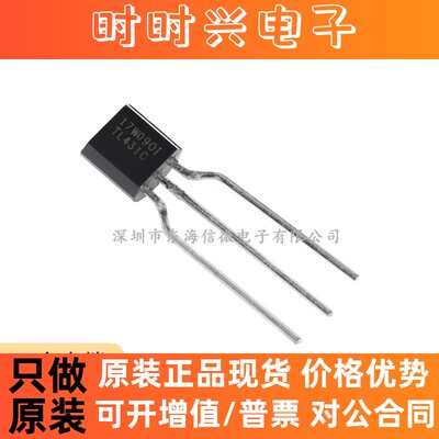 全新原装/TL431CLP TO-92-3 可调精密并联稳压器芯片