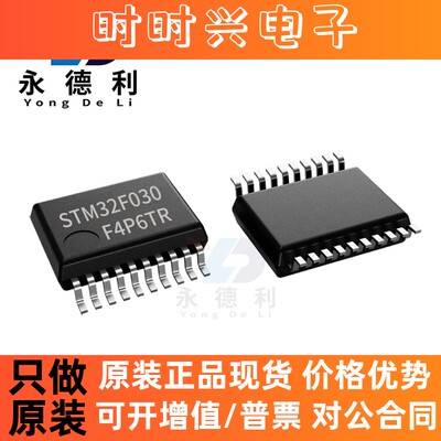 STM32F030F4P6TR STM32F030F4封装TSSOP-20单片机电子元器件配单
