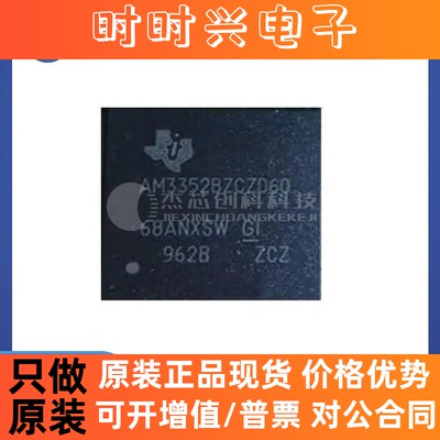 AM3352BZCZD60 PBGA-324  全新原装 芯片IC电子元器件集成电路