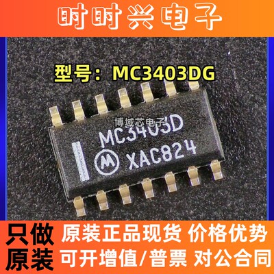 全新原装 ON/安森美 型号:MC3403DG 封装:SOP-14