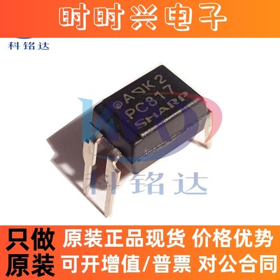 全新原装SHARP夏普 PC817A DIP-4 PC817A 817A 实物拍摄 假一赔十