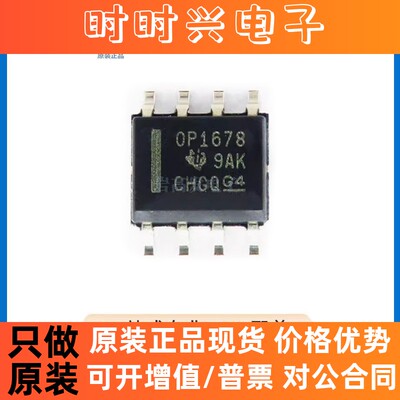 OPA1678IDR 封装 SOP-8 双路音频功率放大器 原装正品