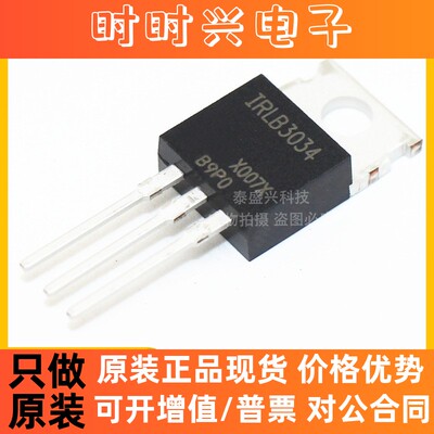IRLB3034PBF 原装TO-220 丝印IRLB3034 N沟道MOS管场效
