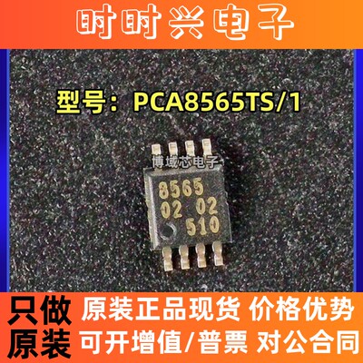 全新原装 NXP(恩智浦) 型号:PCA8565TS/1 丝印:8565 封装:TSSOP-8