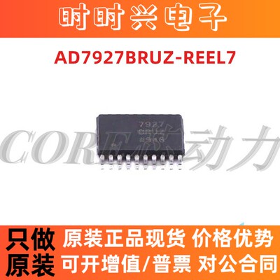 全新原装 AD7927BRUZ-REEL7 丝印7927BRUZ TSSOP20 模数转换器