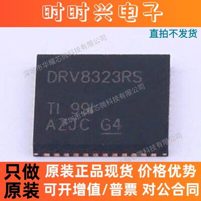 DRV8323RSRGZR 全新原装 DRV8323RSRGZ DRV8323 QFN-48 驱动器