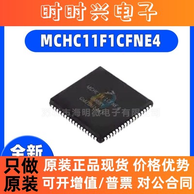 MCHC11F1CFNE4 MCU 微控制器 单片机芯片IC PLCC-68封装 质量全新