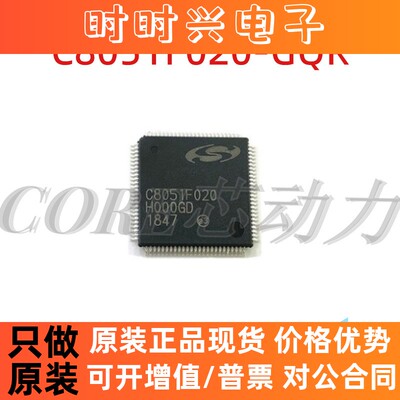 全新原装 C8051F020-GQR 贴片QFP-100 64KB ISP 闪存微控制器芯片