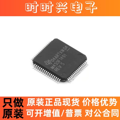 全新原装 MSP430F1491IPMR 芯片 封装LQFP64 微控制器MCU单片机