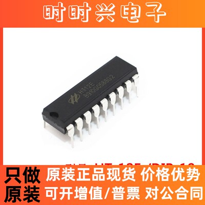 全新原装 HT12E HT12D HT-12E HT-12D 红外发射/接收器 直插DIP18