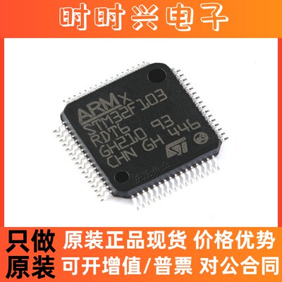STM32F103RDT6 ST全新单片机 32位微控制器MCU芯片IC 封装LQFP-64
