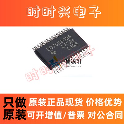 全新原装 BQ7693006DBTR 丝印BQ7693006 TSSOP-30 电源管理芯片