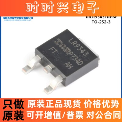 原装正品 IRLR9343TRPBF TO-252-3 P沟道 -55V/-20A 贴片MOSFET