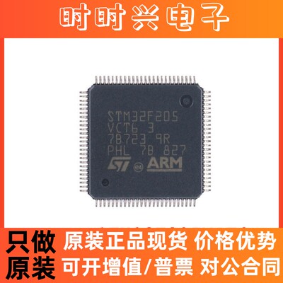 原装 STM32F205VCT6 LQFP-100 ARM Cortex-M3 32位微控制器-MCU