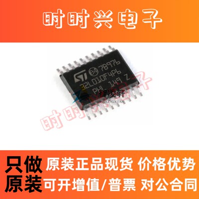 全新原装 STM32L010F4P6 32L010F4P6 TSSOP-20 32位微控制器芯片