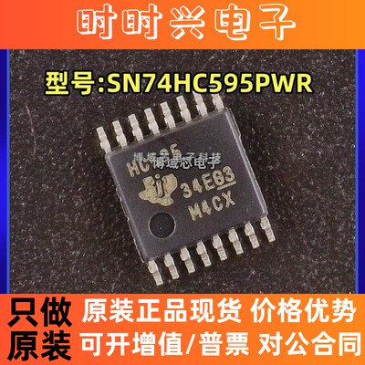 全新原装 TI 型号:SN74HC595PWR 丝印:HC595 封装:TSSOP-16