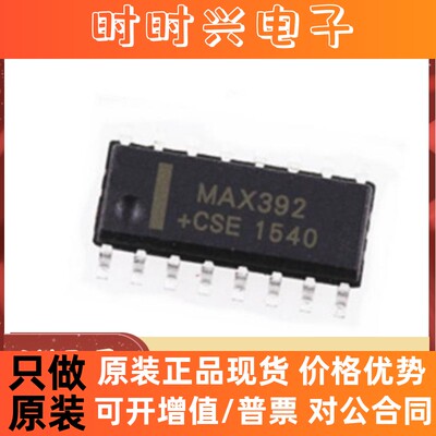 MAX392CSE MAX392ESE MAX392 SOP16 开关IC 原装热卖