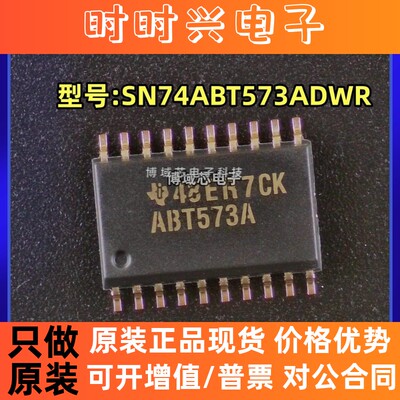 全新原装正品 型号:SN74ABT573ADWR 丝印:ABT573A 封装:SOIC-20