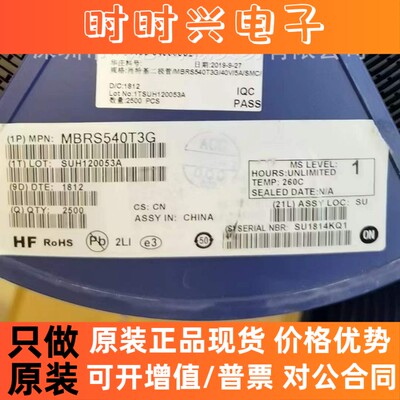 MBRS540T3G 原装现货 封装 DO-214AB 电压:40V 电流:5A  批量咨询