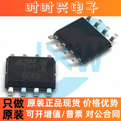 TPT75176A-SO1R 丝印T176A SOP-8 RS-485芯片接口IC 3peak/思瑞浦