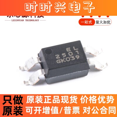 原装正品 贴片 EL2501S(K)(TU)-G EL2501 SMD-4 光电耦合器芯片