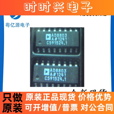 AD8803ARZ AD8803A AD8803AR AD8803ARZ-REEL SOP16 全新原装现货